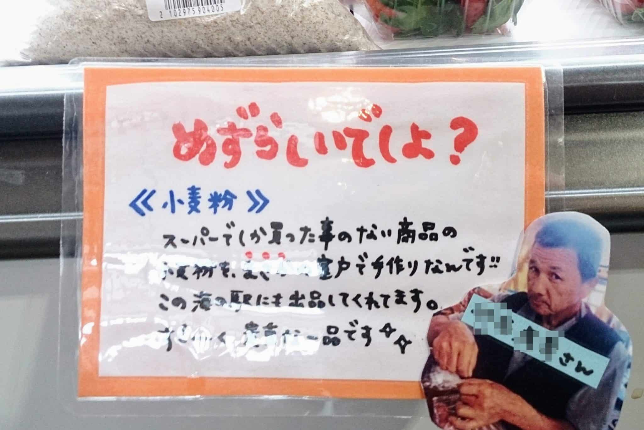 POP_jirei_mitinoeki | POPコミュニケーション、あなたのお店が選ばれる！